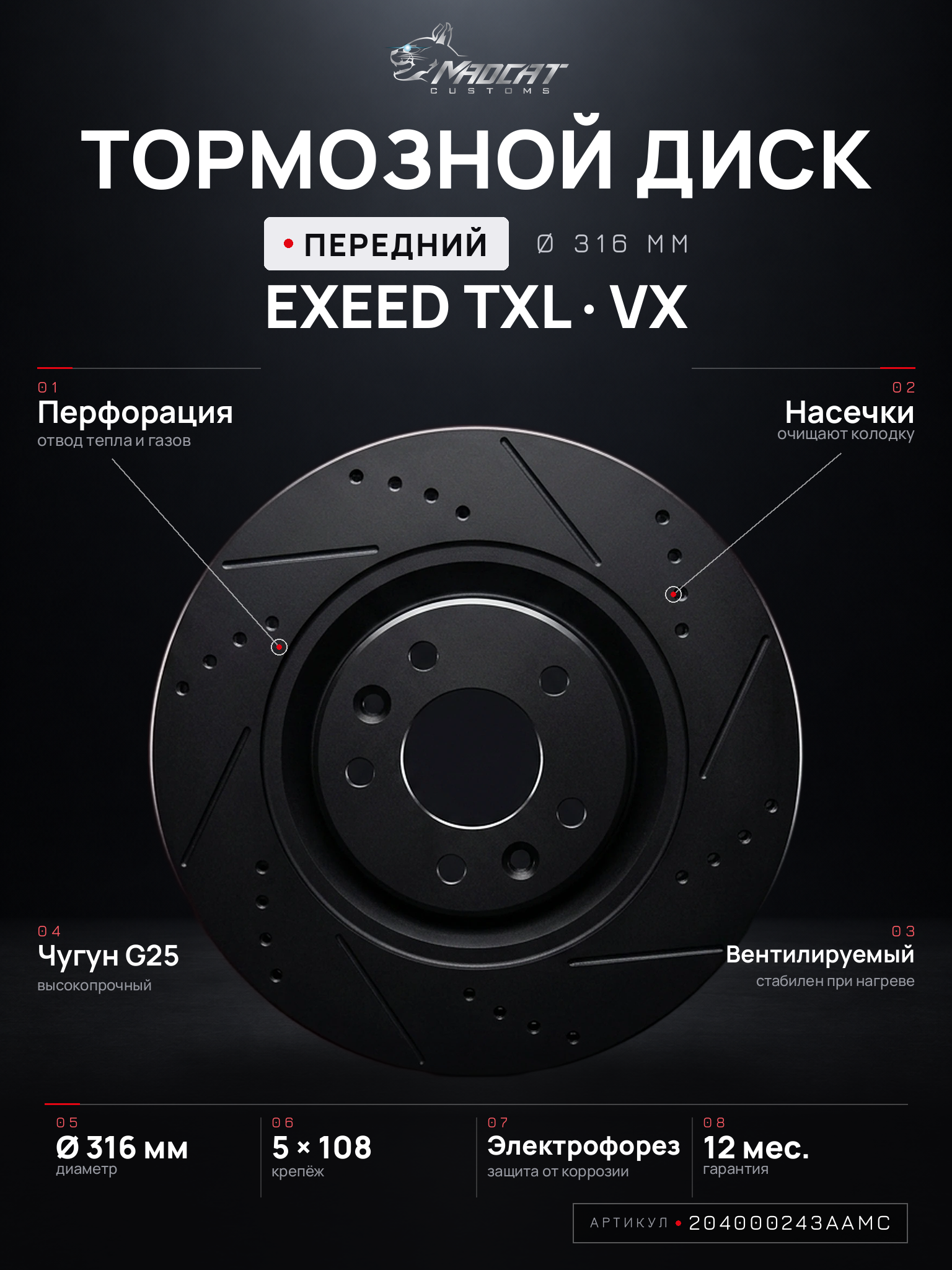 Диск тормозной передний 2шт Exeed TXL/VX с перфорацией и насечками