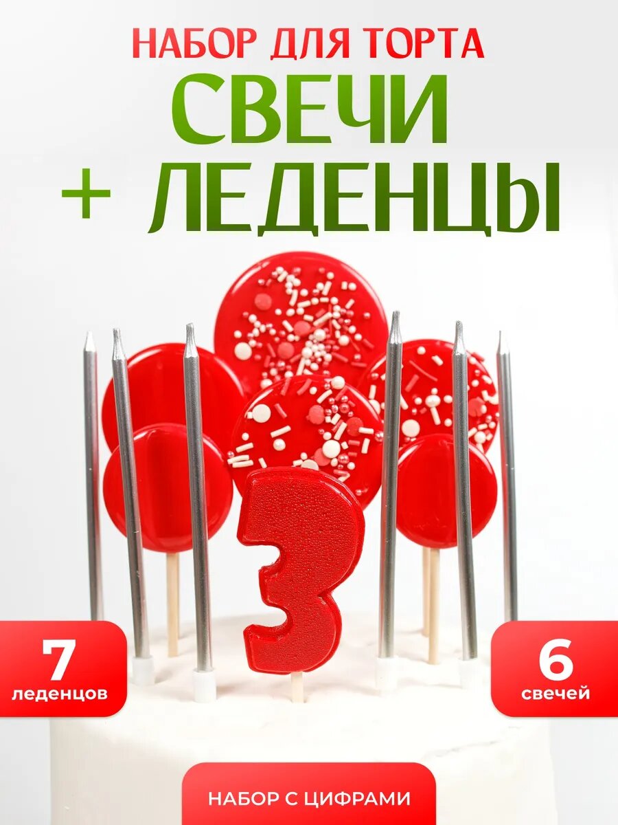 Свечи для торта. Цифра 3