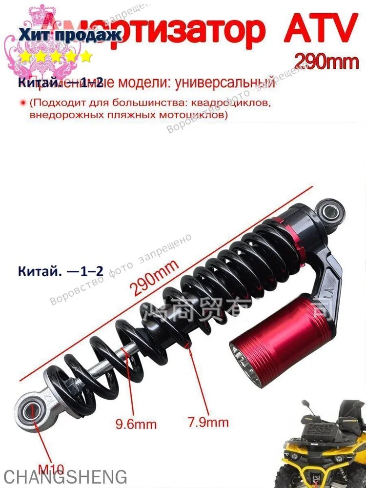 Амортизатор задний 290 мм с пружиной и воздушной подушкой, для ATV, питбайков и мотоциклов
