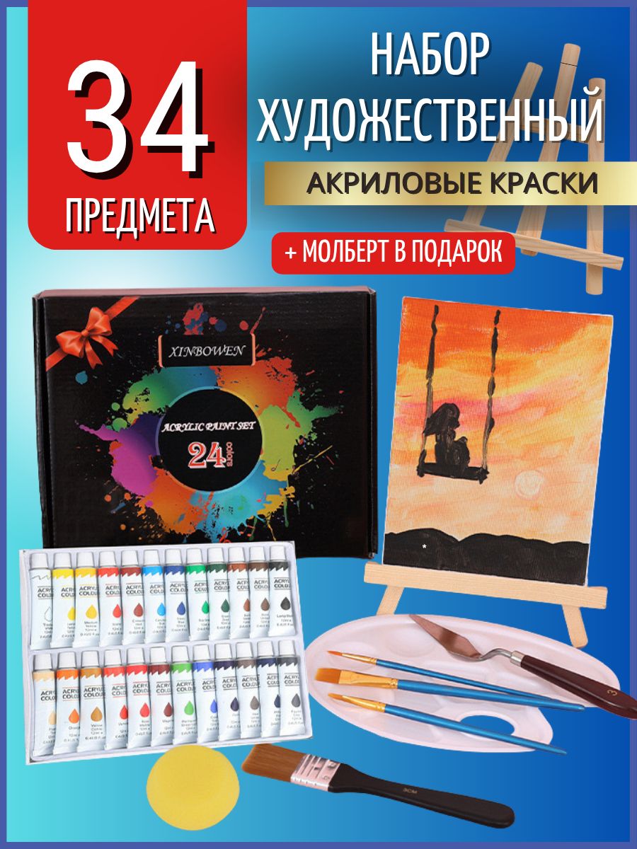 Набор для рисования с акриловыми красками и мольбертом для художника профессиональный