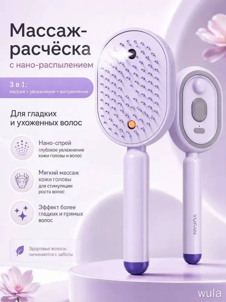 Расческа-выпрямитель с паром, 3 в 1, нано-спрей, 27 см, фиолетовая, щетка для волос