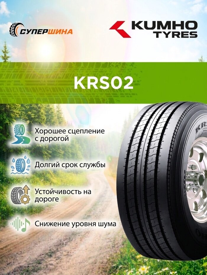 Шины Kumho KRS02, летние, 7/0, R16, для легковых авто