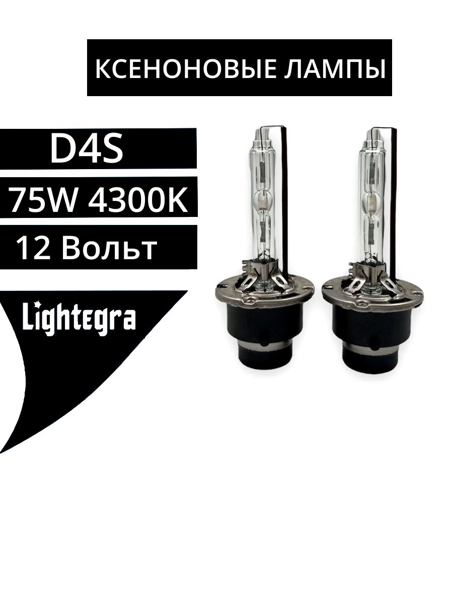 Ксеноновая лампа для автомобиля штатный ксенон D4S 4300К 75W 2 шт.