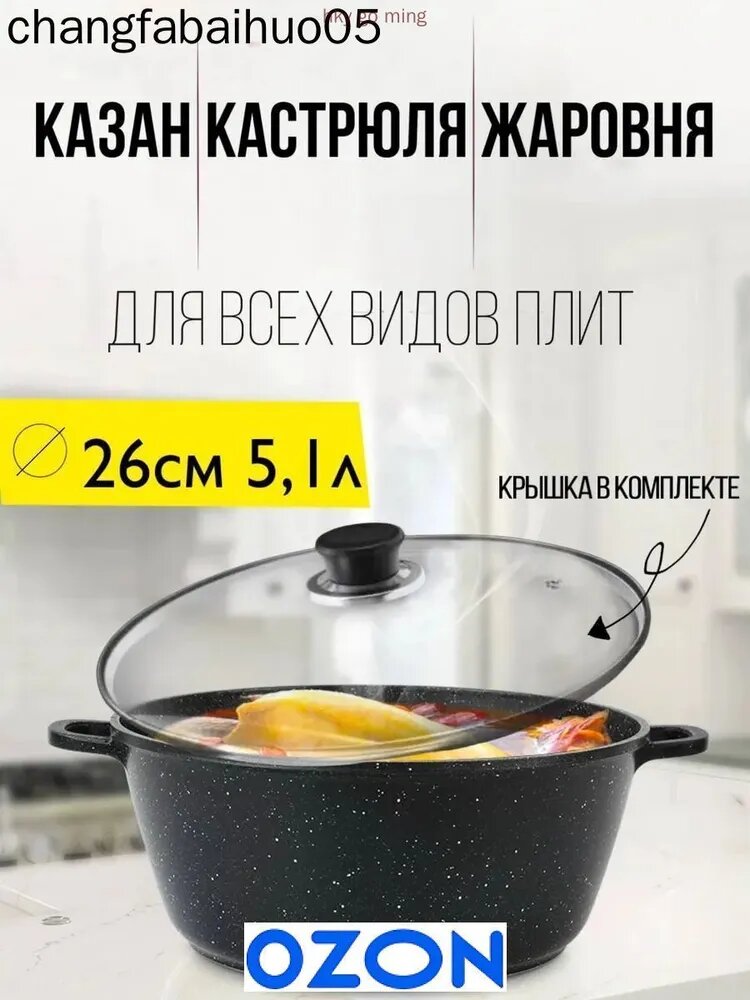 Казан, 5.1 л