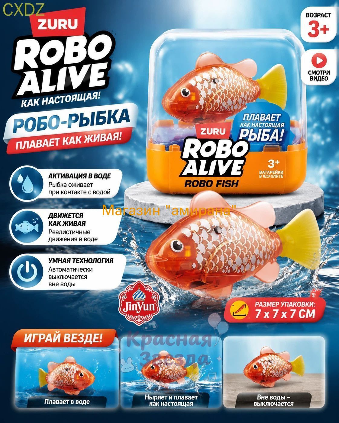 ZURU Robo Alive Маленькая рыбка - интерактивная кукла для ванной