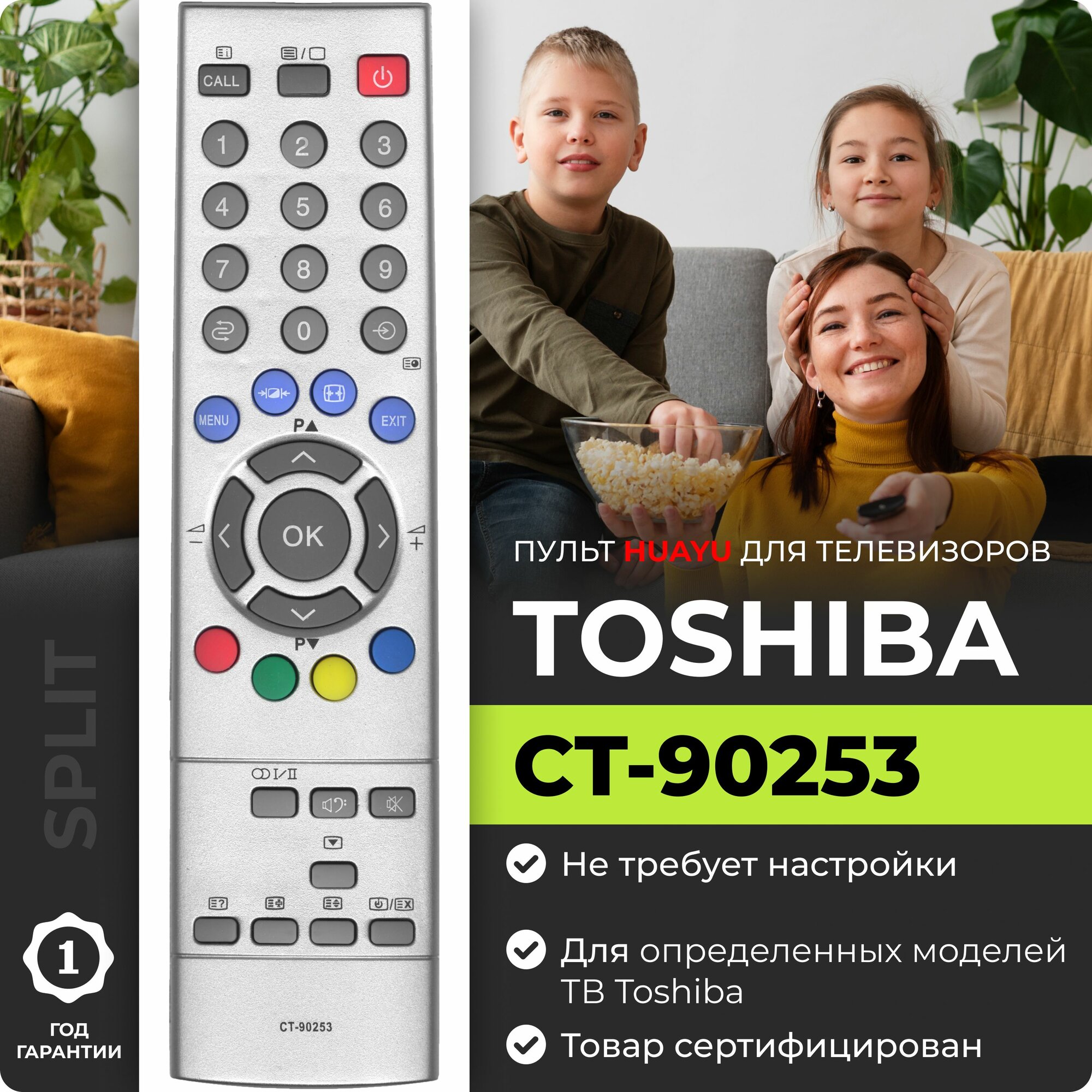 Пульт Huayu CT-90253 для телевизора Toshiba HTB121