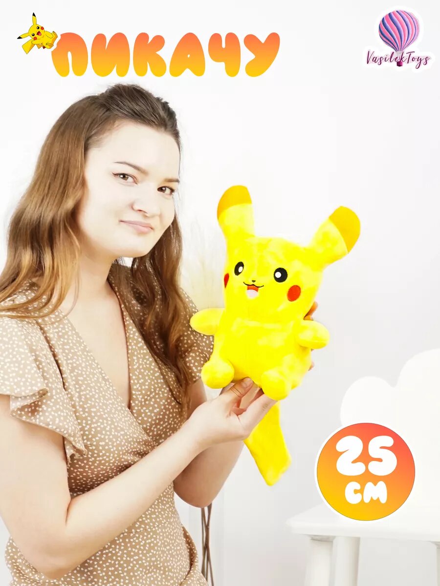 Мягкая игрушка Пикачу 25 см, маленький