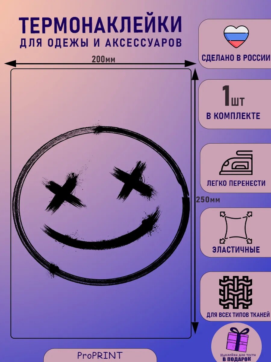 Термонаклейка