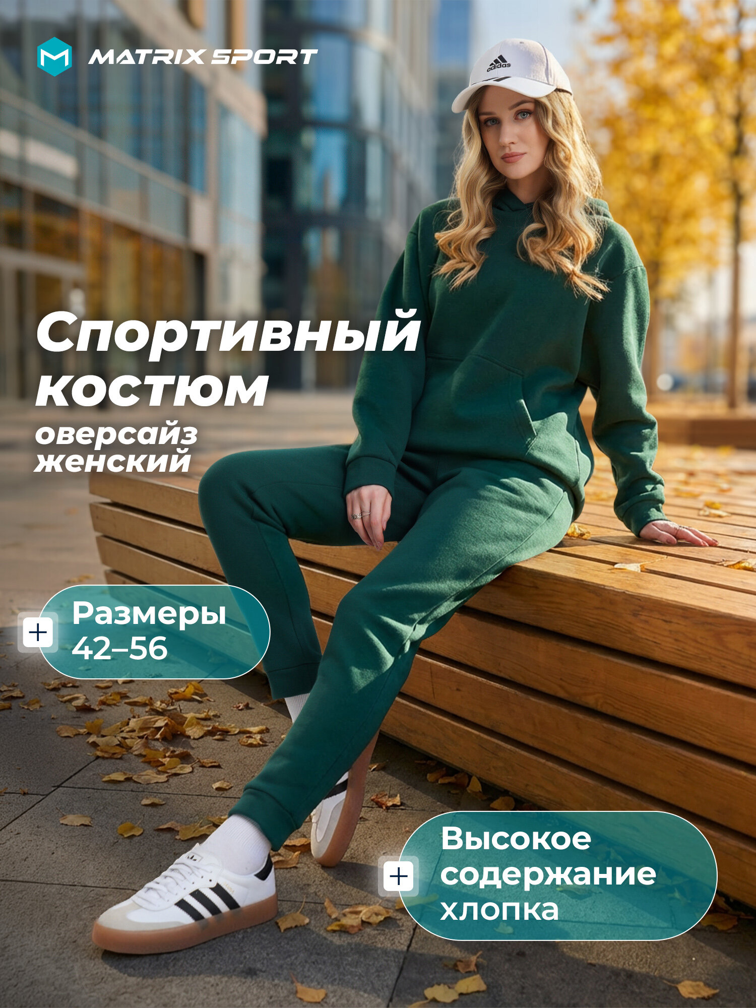 Костюм спортивный MATRIX SPORT