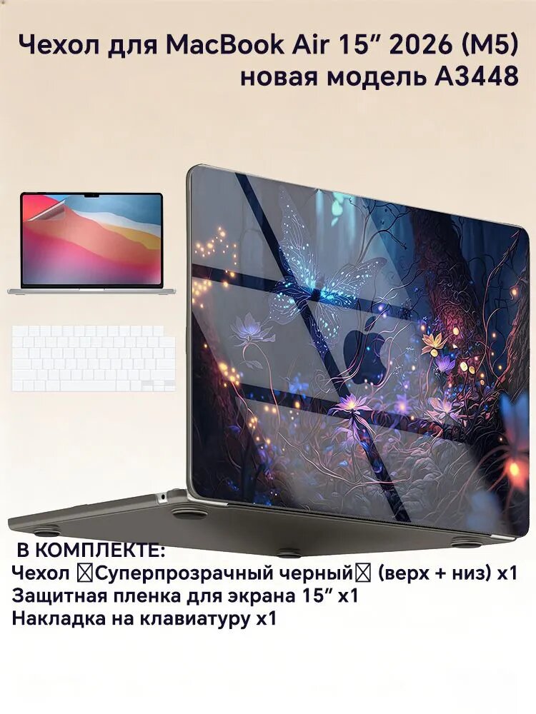 Матовый черный чехол с принтом для MacBook Air 15 (2023-2026), особо для новой A3448 (M5) 2026, совместим с A3241, A3114, A2941