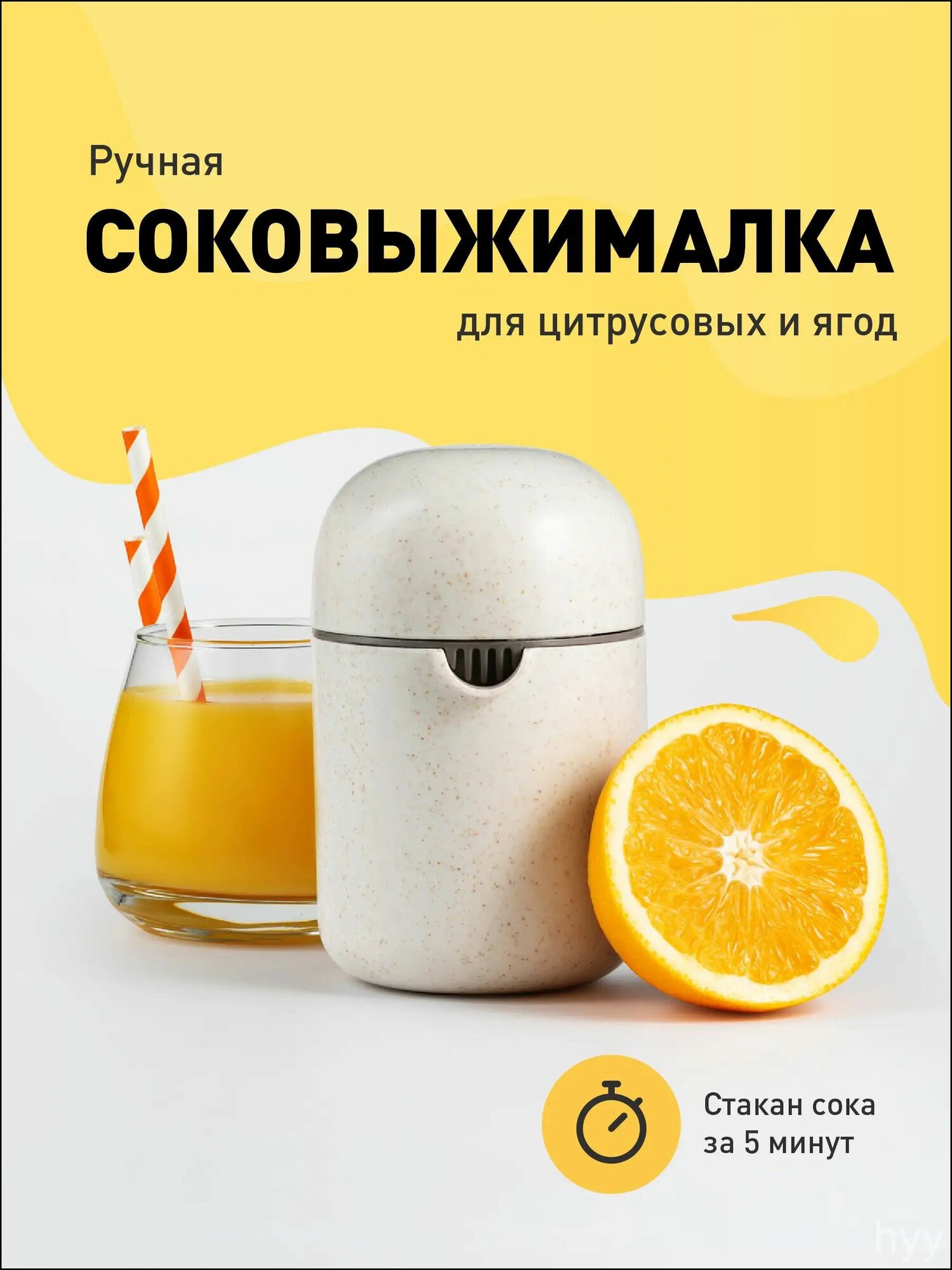 Shiny Kitchen, Соковыжималка ручная для цитрусовых/ Пресс для апельсина, лимона/ Выжималка для фруктов