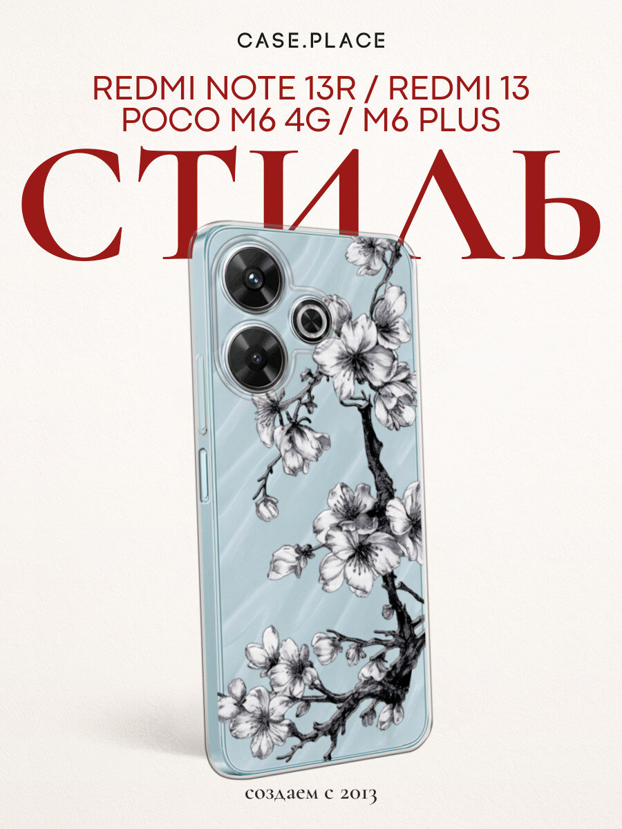 Силиконовый чехол на Редми Нот 13R/13/Поко М6 4G/М6 Плюс с принтом Ветка сакуры серая
