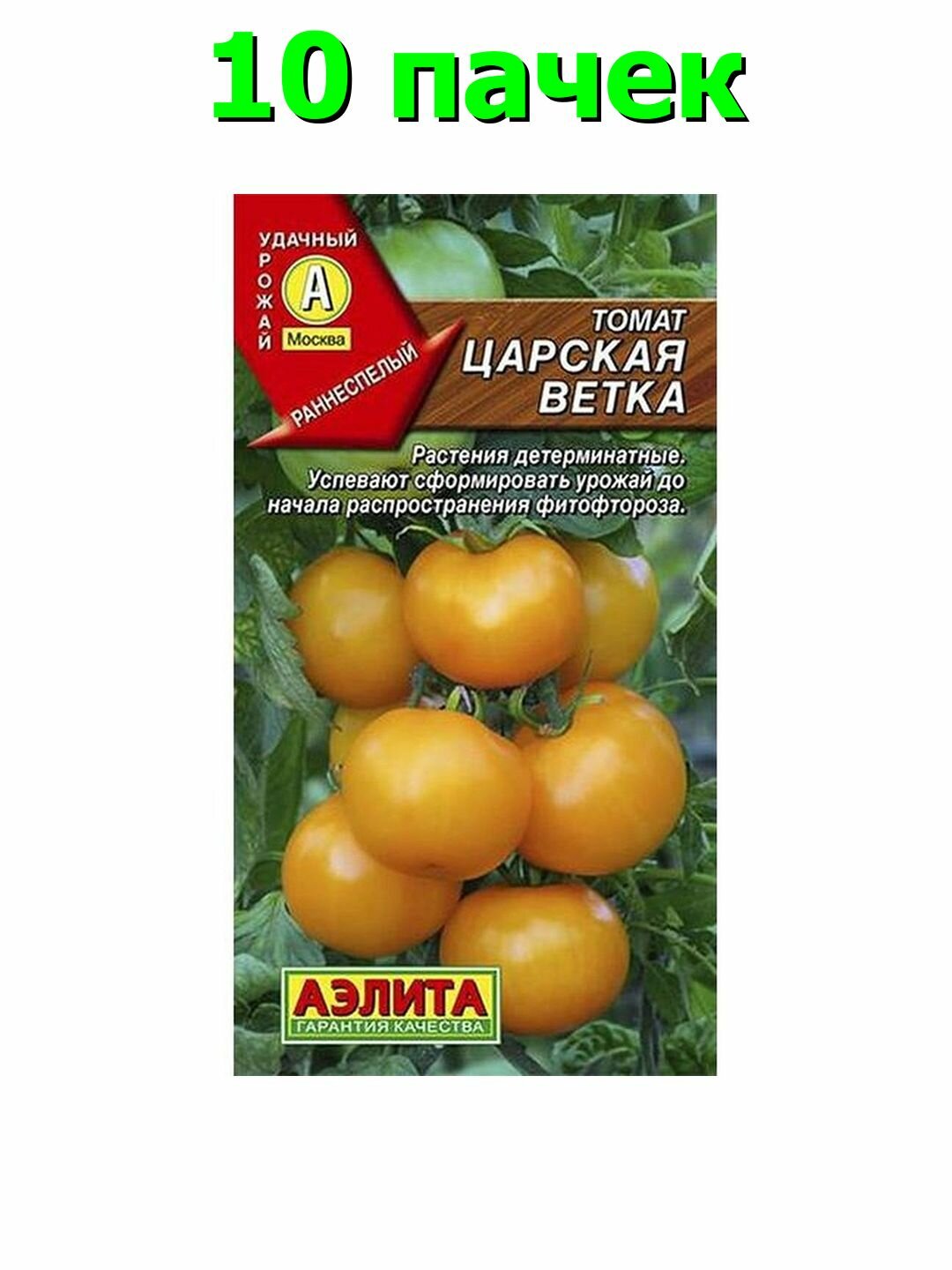 Семена Томат Царская ветка, низкорослый, раннеспелый, Аэлита, 1 пачка - 20 семян