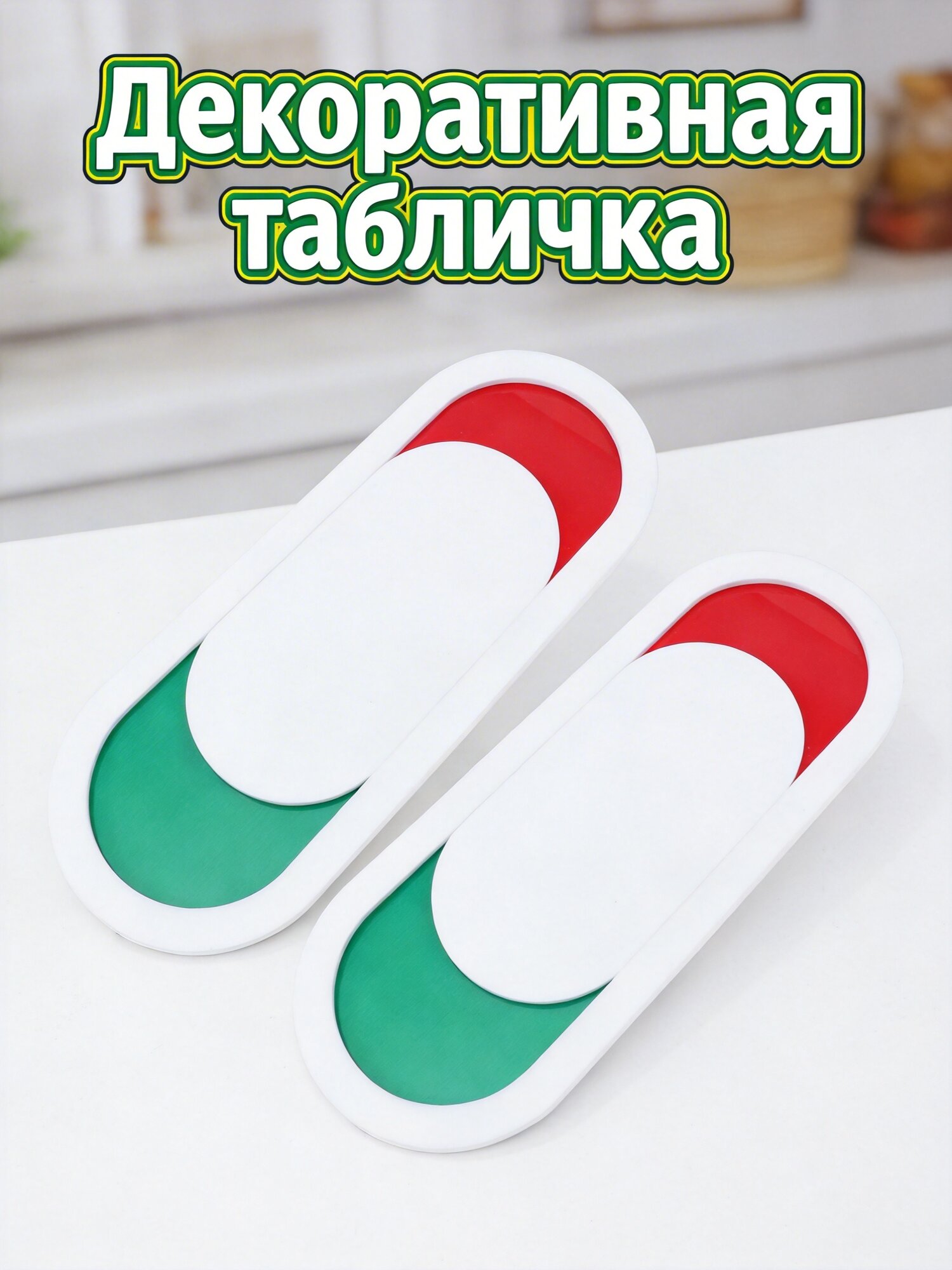 2 Шт Знак Для Туалета Знак Приватности Для Ванной Комнаты Знак Свободно Занято 10X4X0.8Cm