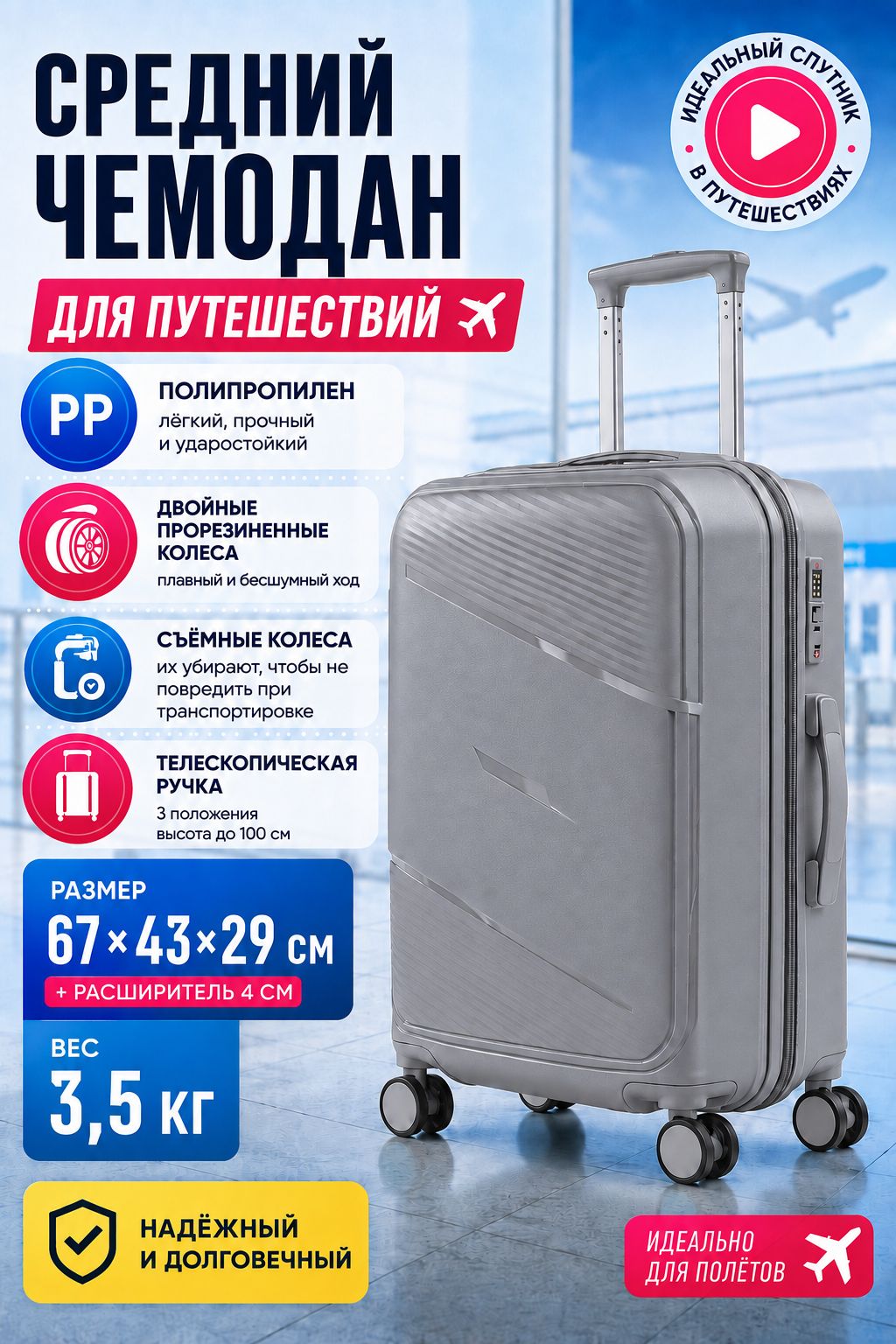 Чемодан