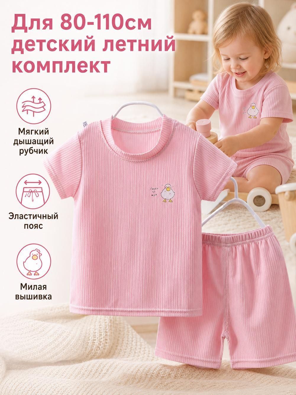 Комплект одежды