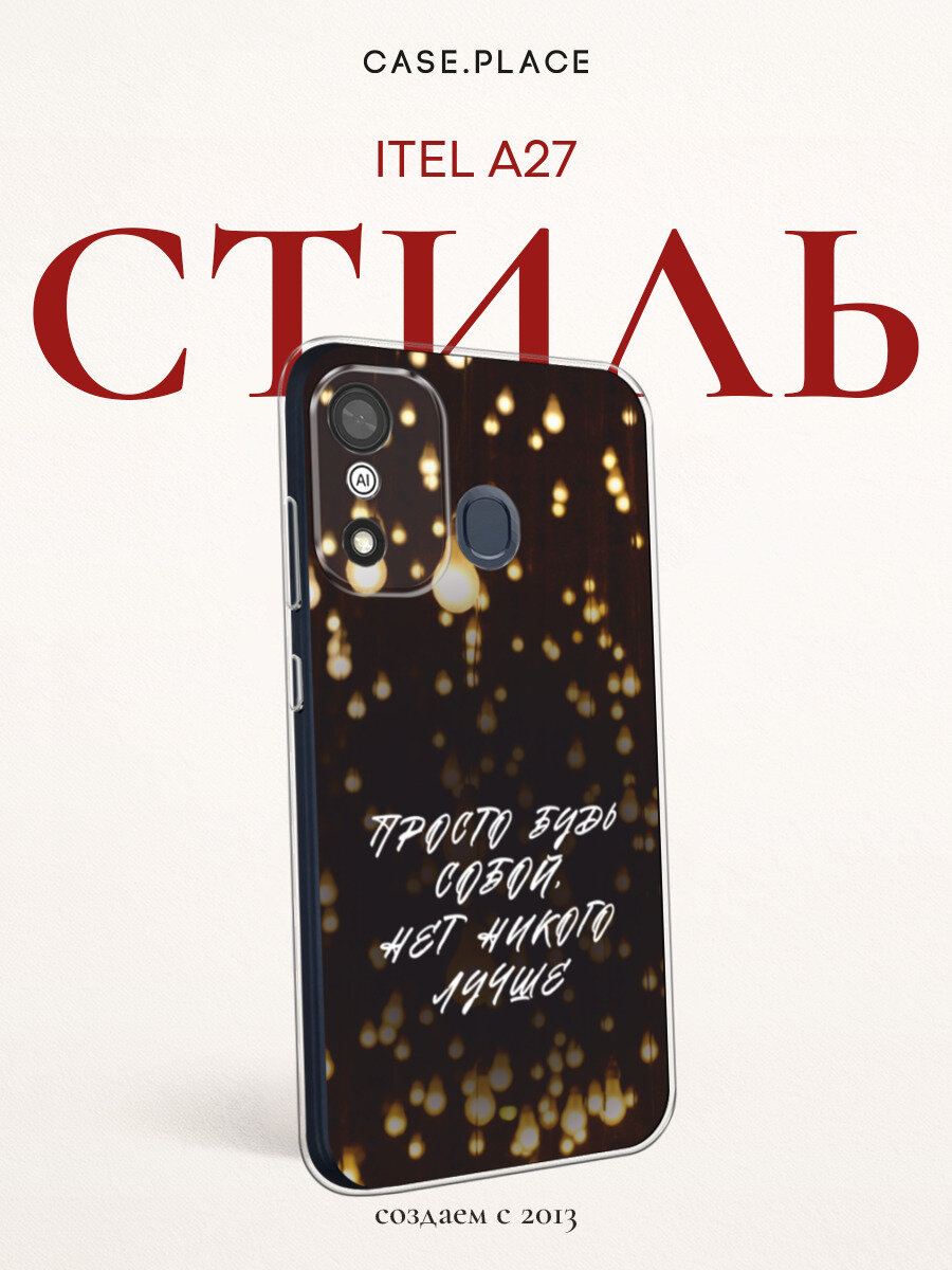 Чехол на Ител А27 с надписью