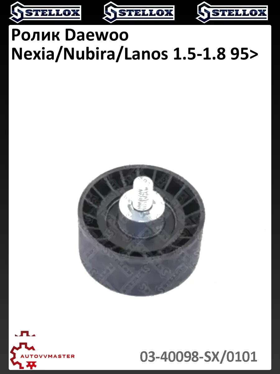Ролик Daewoo Nexia/Nubira/Lanos 1.5-1.8 95>