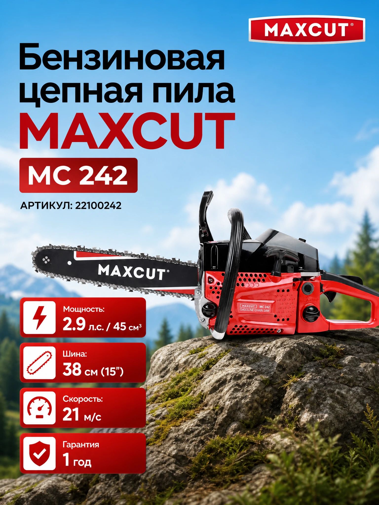 Бензопила цепная бензиновая MAXCUT MC 242 ручная садовая, 2.9лс, шина 15", 64 звена