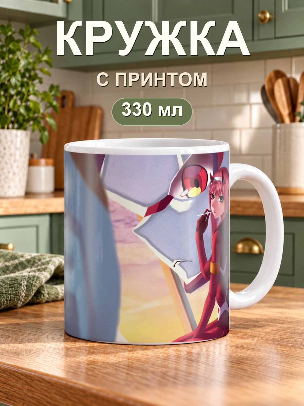 Кружка MoodRoom для чая и кофе, 330 мл с принтом «Darling in the Franxx / Милый во Франксе — Anime Girl Pink Hair Zero Two Darling In»