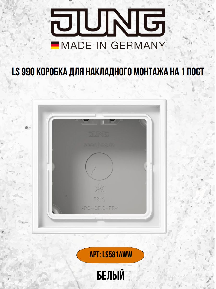 Коробка для накладного монтажа JUNG LS990