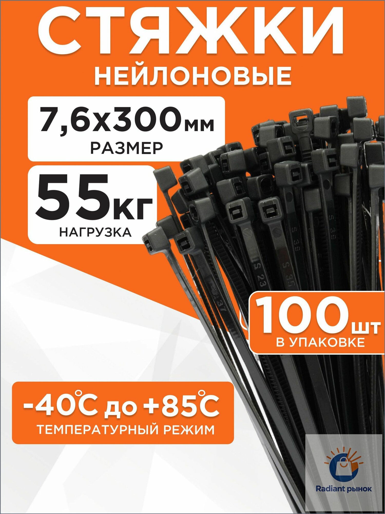 Стяжка 7.6мм x 300мм до 80мм, 100 шт, Нейлон нейлоновые для кабеля
