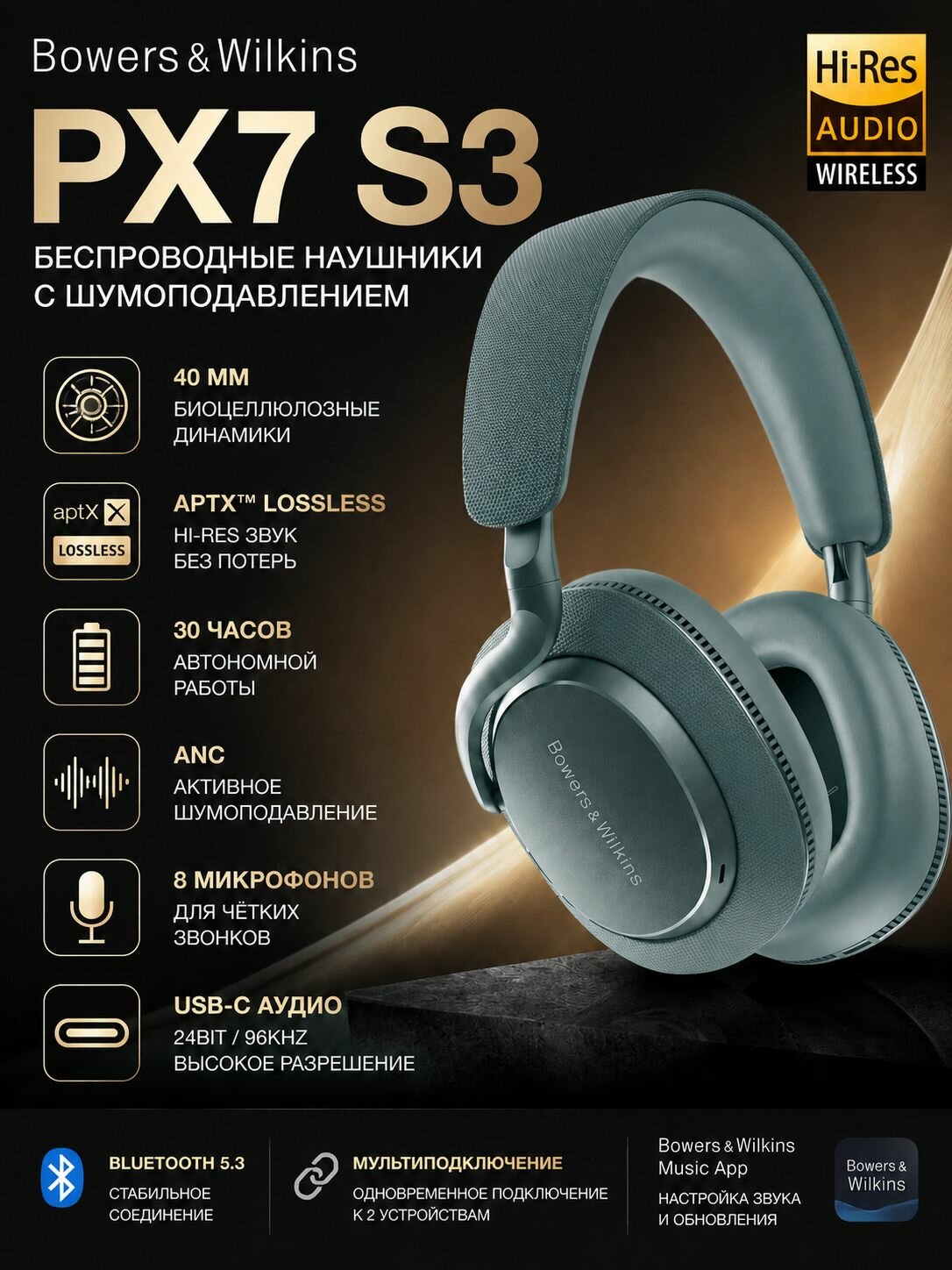 Bowers & Wilkins Px7 S3 Беспроводные наушники с активным шумоподавлением ANC 40 мм динамики aptX Lossless Bluetooth 5.3 30 часов автономной работы