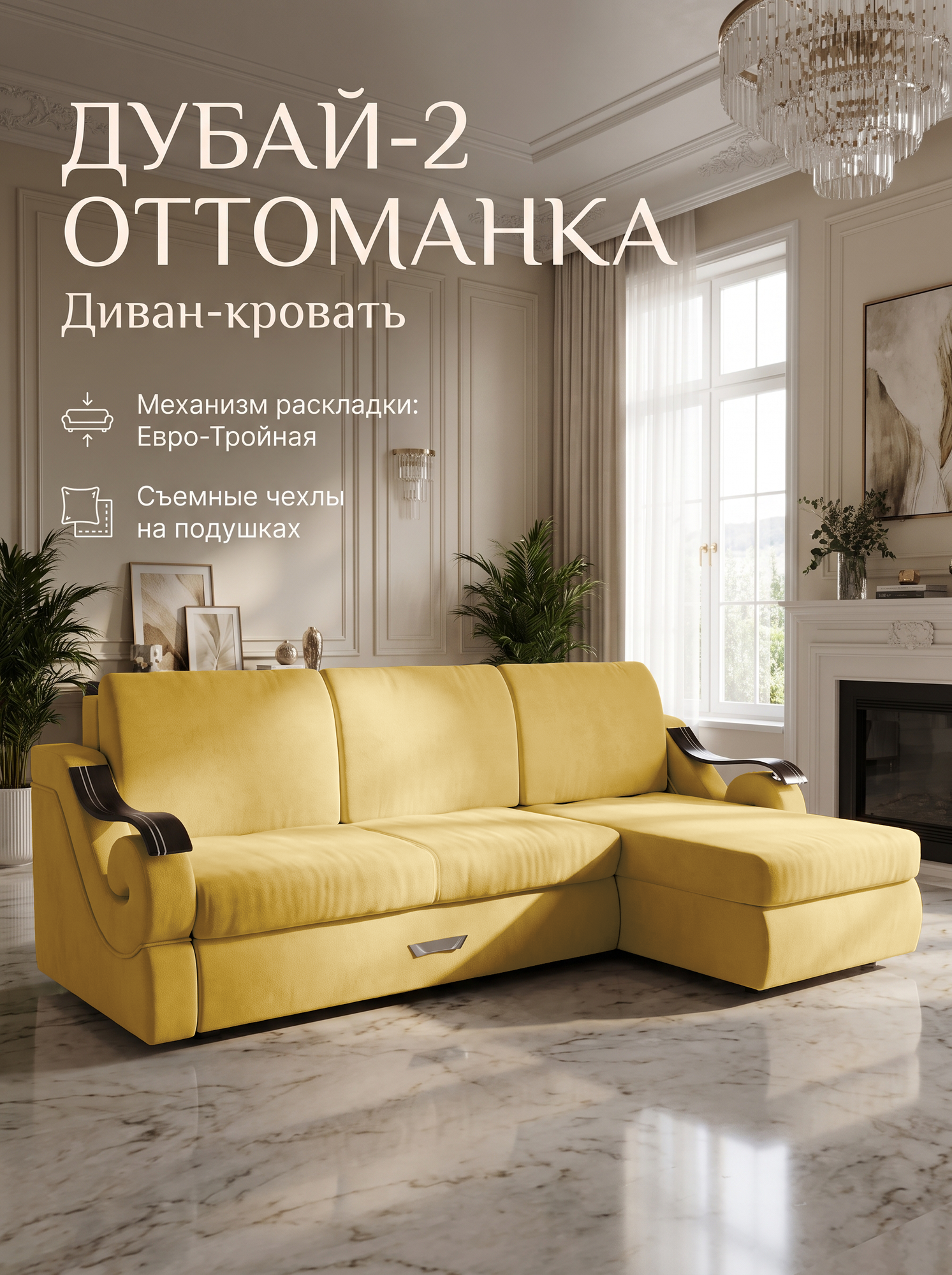 Диван кровать в гостиную, желтый