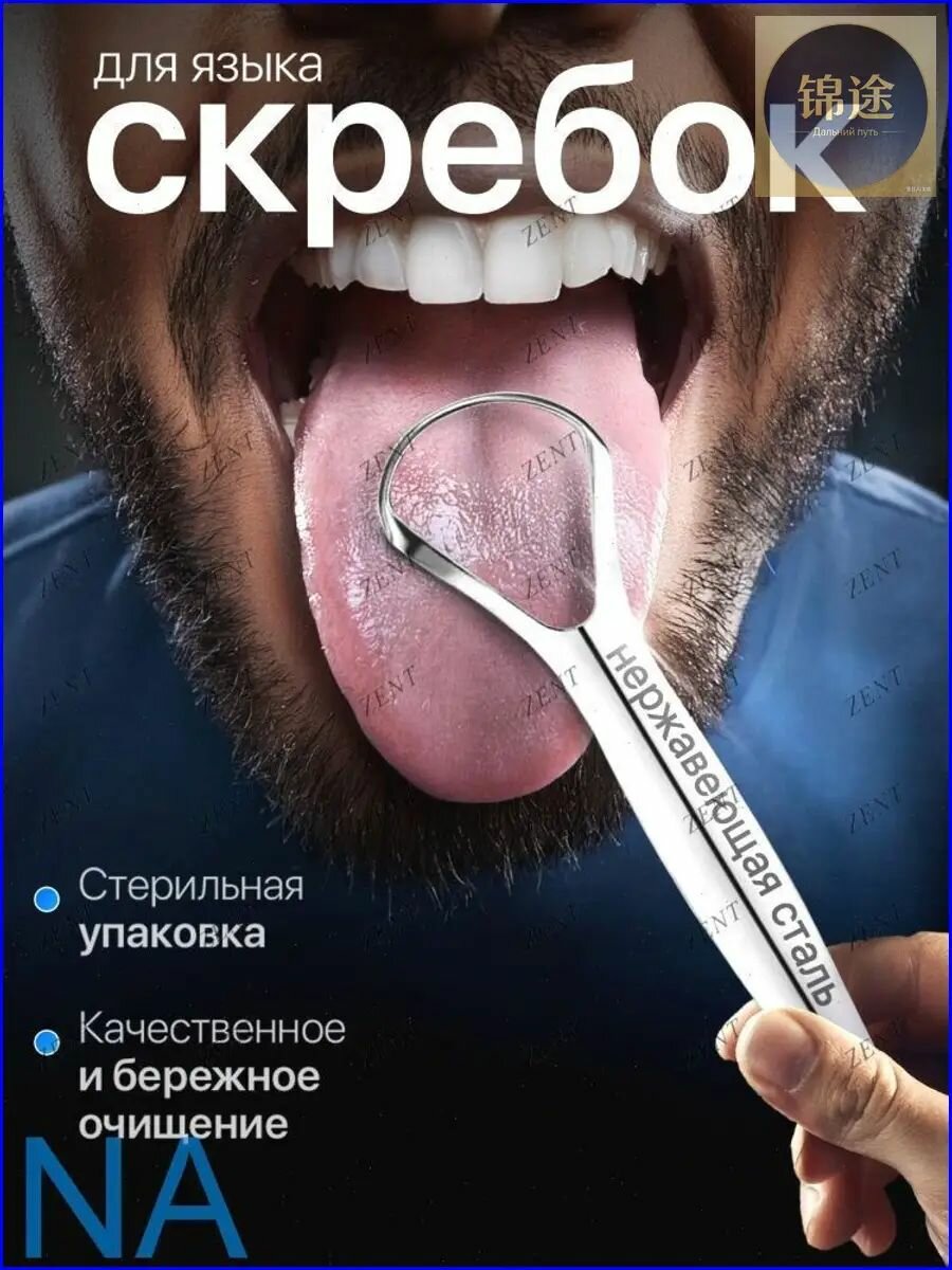 Премиумязыкочистка со скребком и щеткой для удаления налета