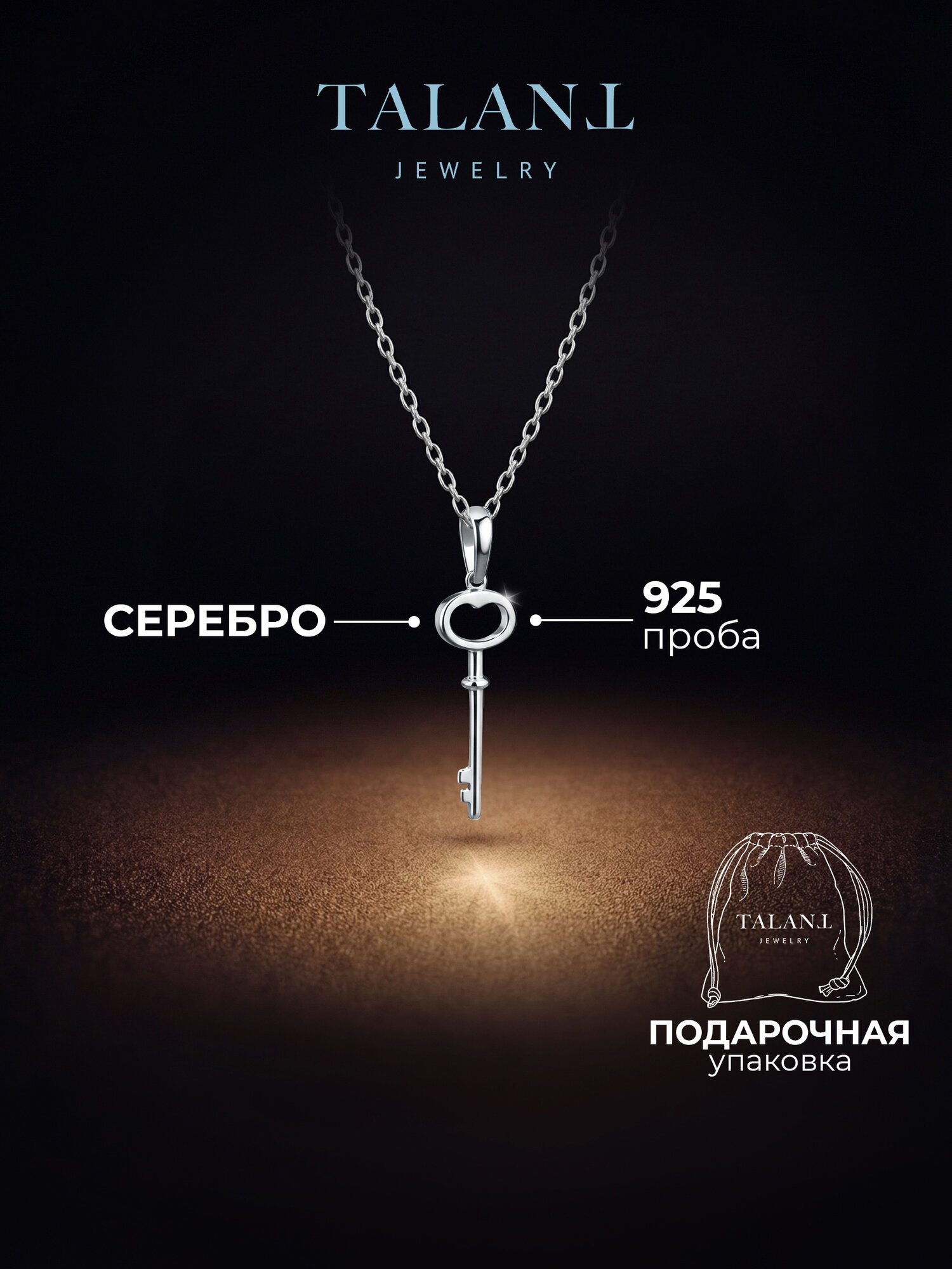 Подвеска TALANT, серебро, 925 проба, родирование
