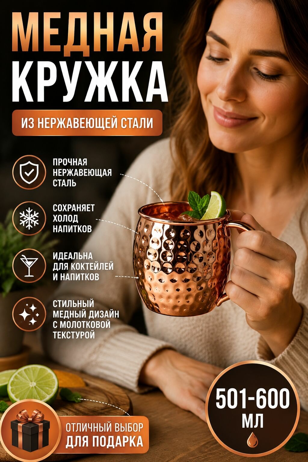 Чашка "медный стакан", 560 мл, 1 шт