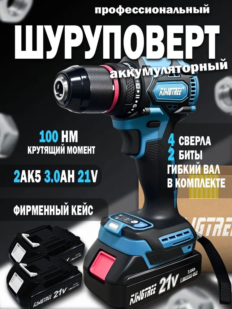 KINGTREE 21v Шуруповерт аккумуляторный бесщеточный 4800 об/мин,100HM ( 2 Аккумулятор 3,0 Ач )