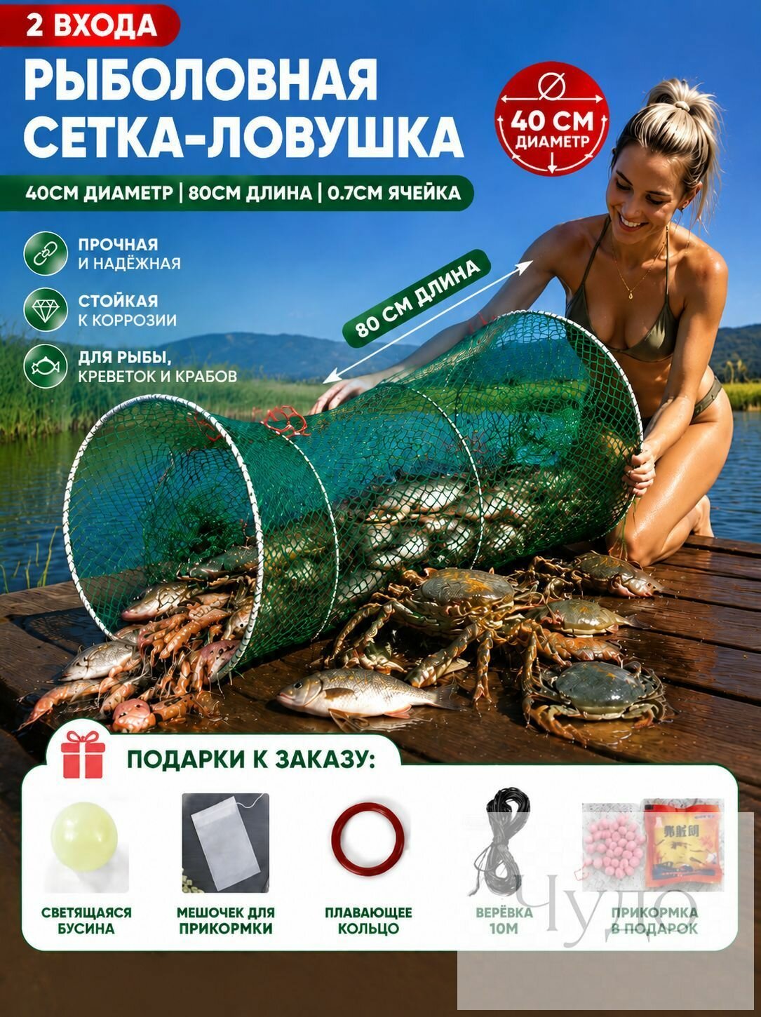 Универсальная рыболовная ловушка-сетка 40*80 см, ячейка 0.7 см, 2 входа