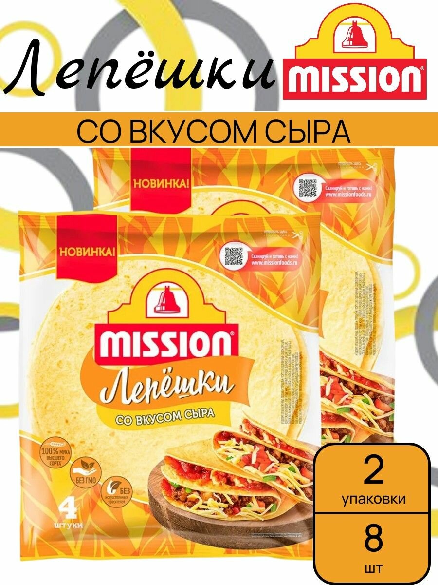 Лепешки Mission Тортильи со вкусом сыра 2 уп х 166 гр