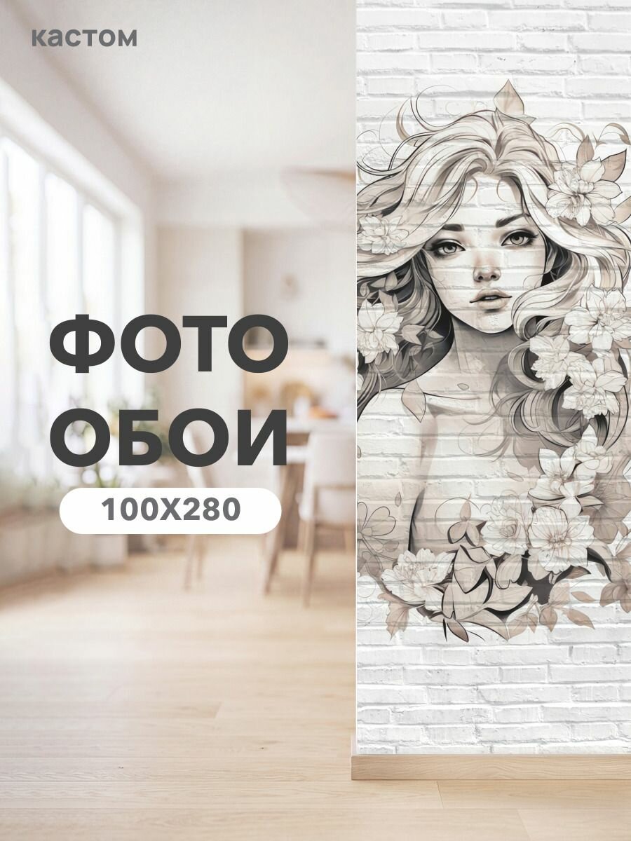 Фотообои на стену флизелиновые 3d Девушка 100х270 см