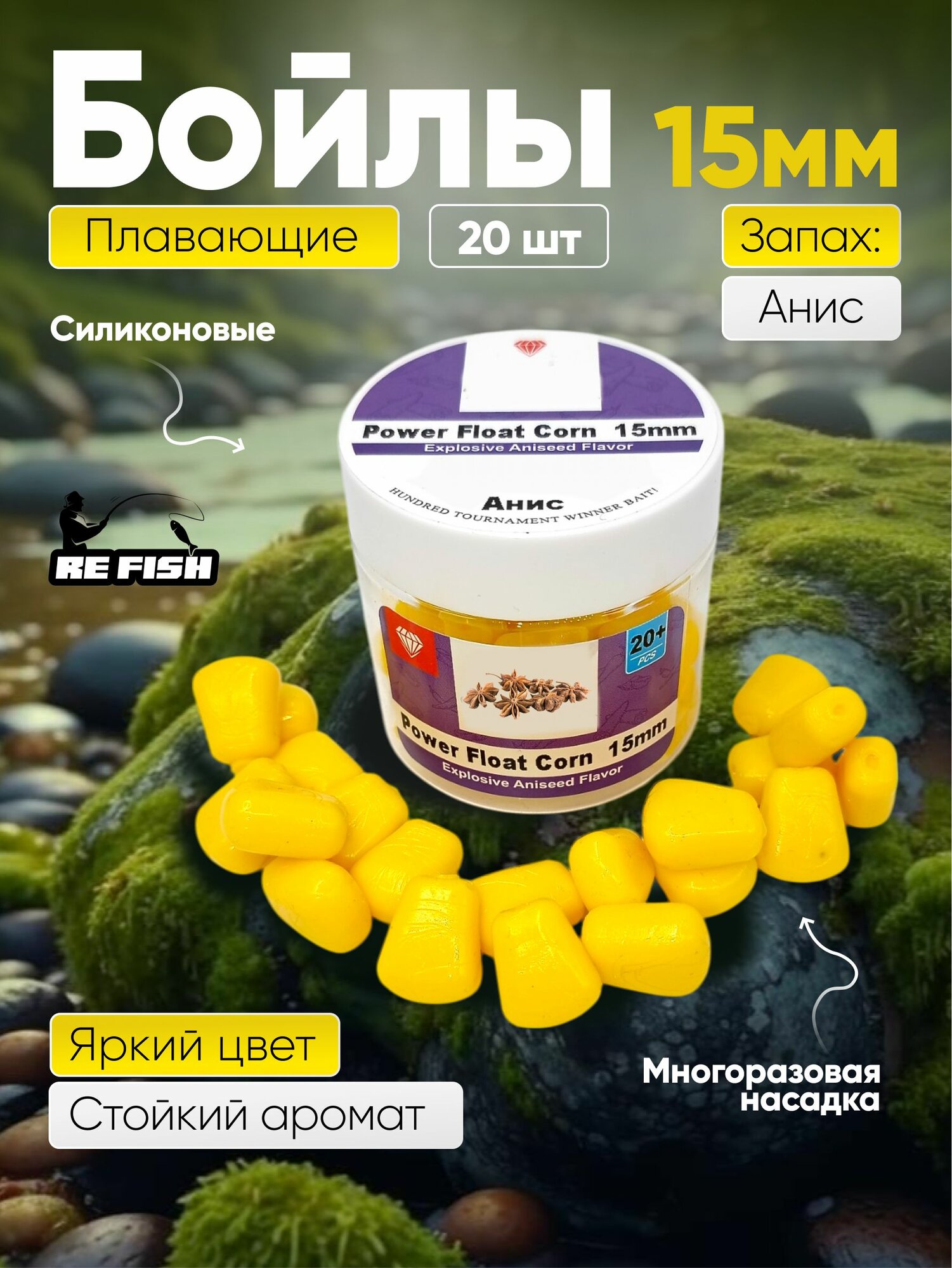 Бойлы для рыбалки плавающие 15 мм
