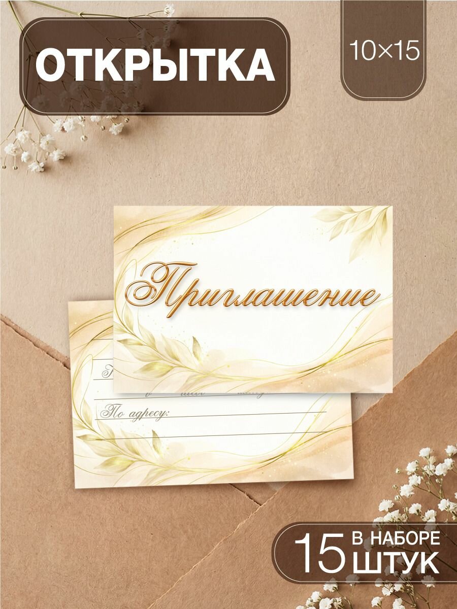 Приглашение на выпускной15 шт 10х15 см