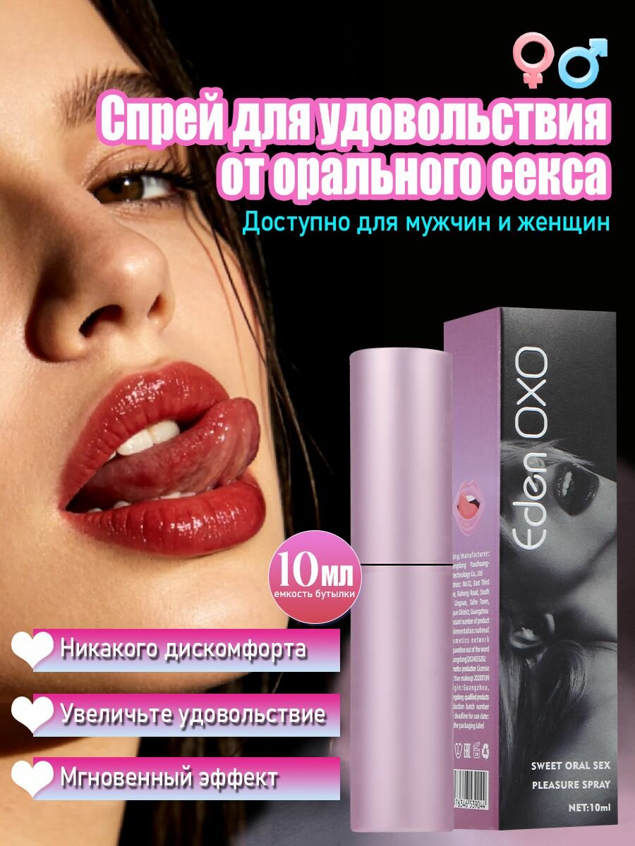 Спрей для орального секса, 10 мл оральный спрей