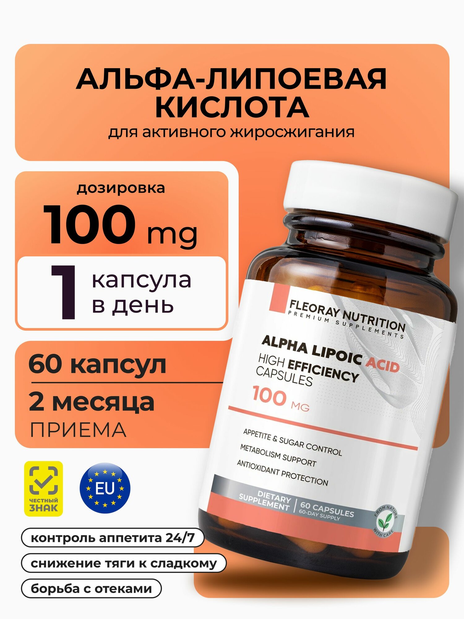 Альфа липоевая кислота 100 мг для похудения и детокса, Alpha lipoic acid очищение организма снижение веса