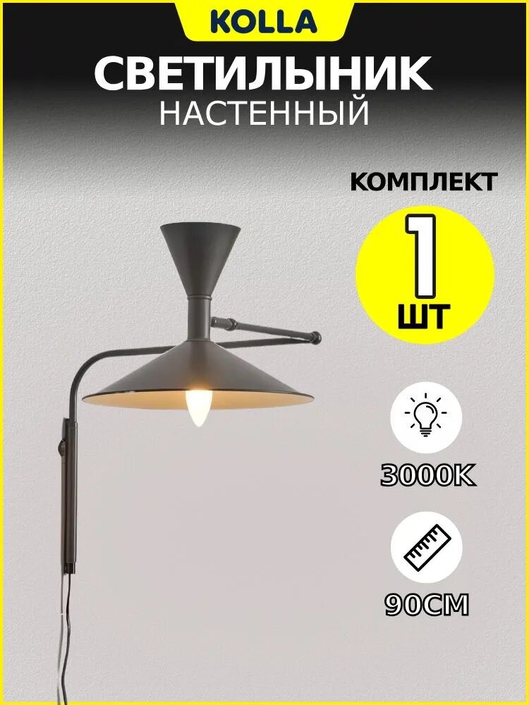 Kolla Настенный светильник, E14, G9, 14 Вт