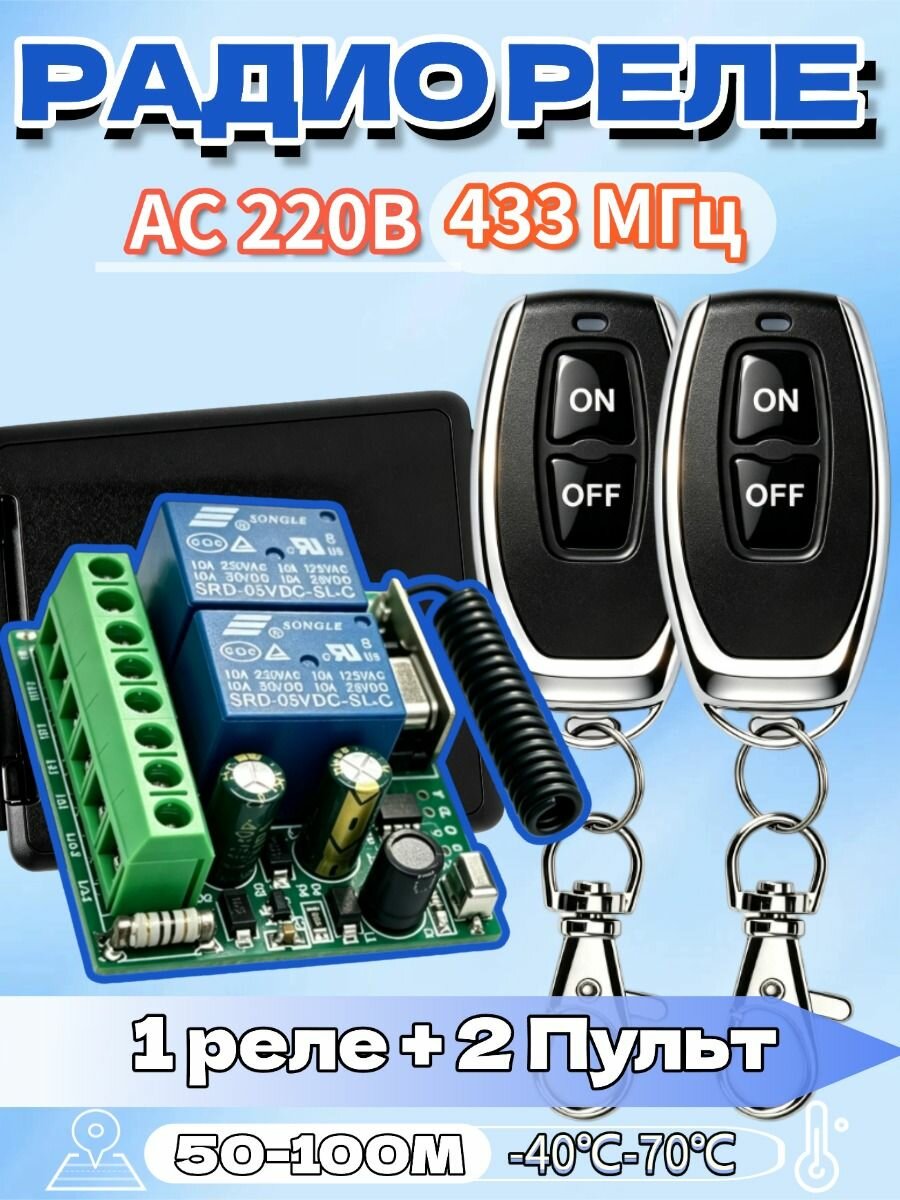 2-канальный контроллер с реле AC85-220V 10A+ универсального пульта дистанционного управления, в комплекте с 1 пультом 433MHz, подходит для ворот, шлагбаумов и автоматических систем