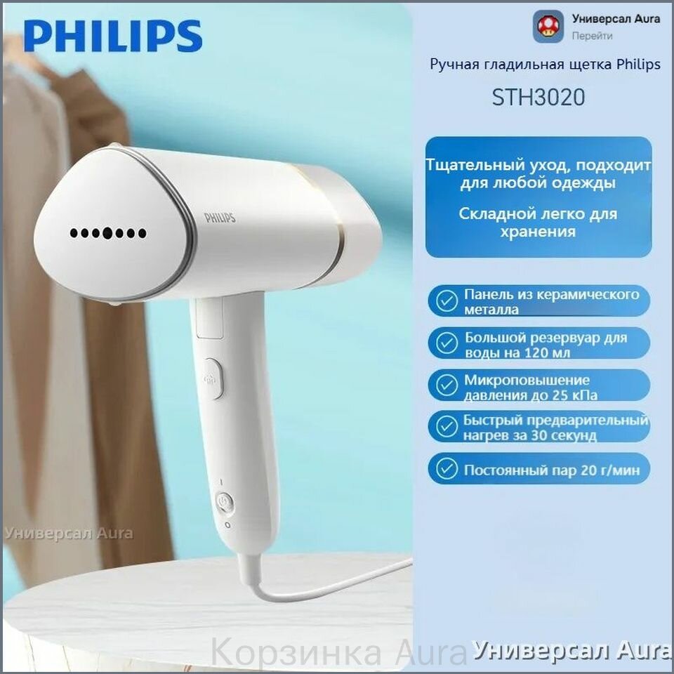 Ручной отпариватель STH3020 1000W, складной, белый, с усиленным насосом