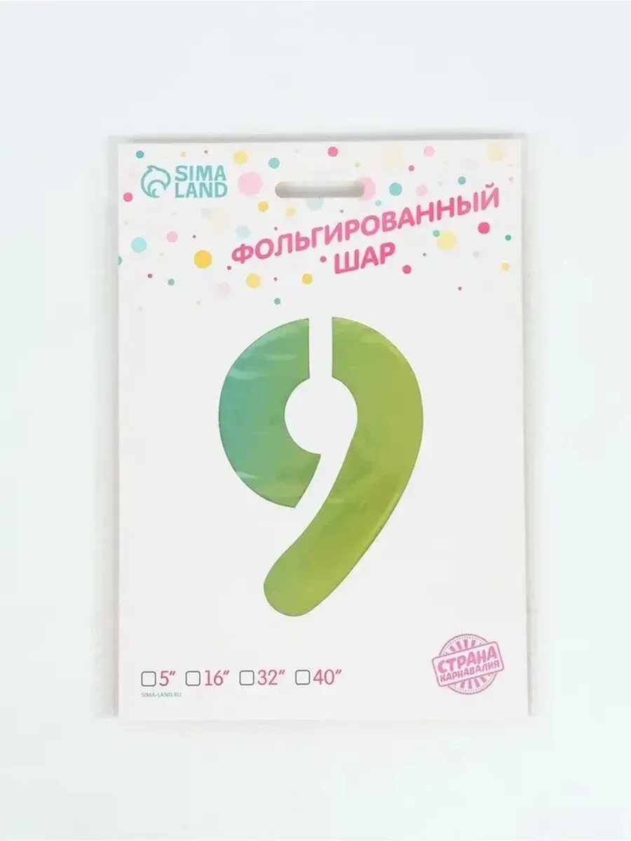 Объемный цифра 9 с радугой — яркое украшение