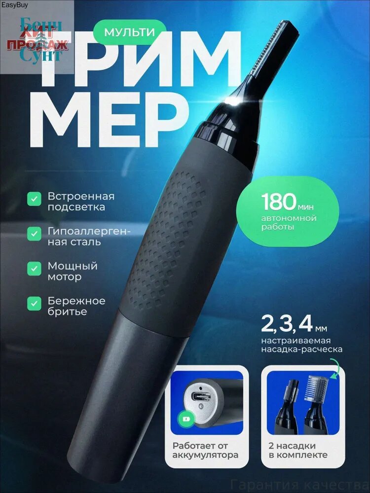 Триммер для носа и ушей mzm-20260318194313326, кол-во насадок 3