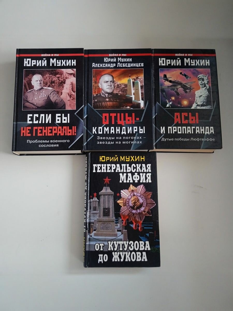 Отцы - командиры. Если бы не генералы! Генеральская мафия. Асы и пропаганда