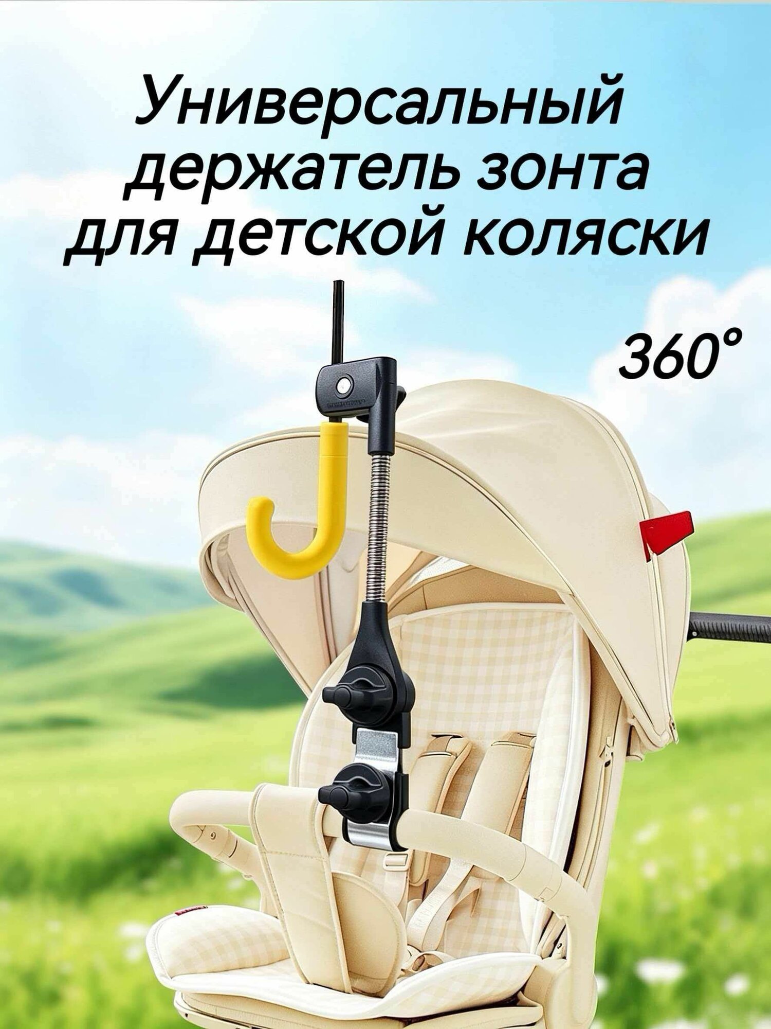 Универсальный держатель для зонта от солнца и дождя на детскую коляску универсальное крепление зонта кронштейн для детской коляски