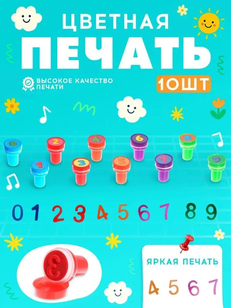 Печать детская / цветные штампики для детей 10 штук / "Цифры"