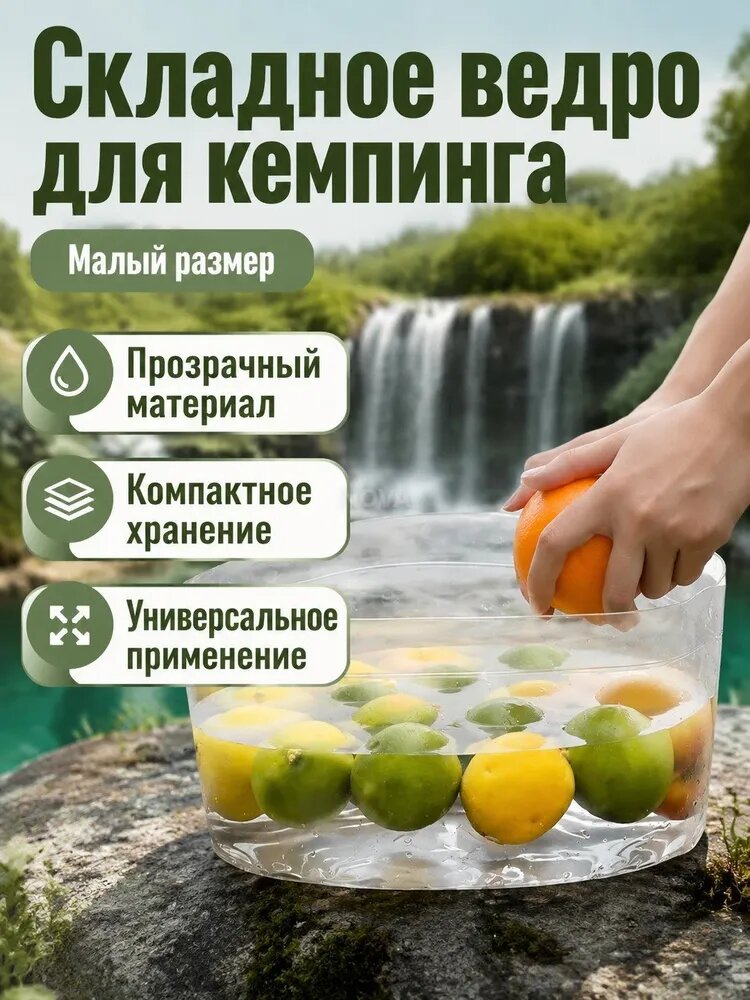 Складное ведро для походов и пикников, малый размер, прозрачное ПВХ, складной таз для воды и фруктов