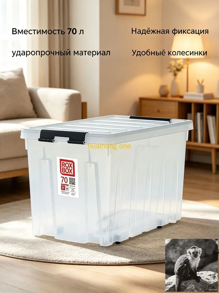 Контейнер для хранения вещей длина 55.5 см, ширина 36 см, высота 40.5 см.
