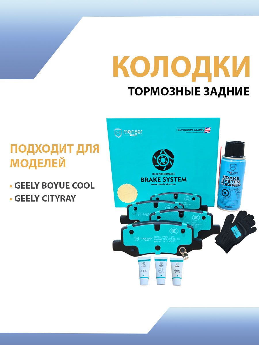Колодки тормозные задние для GEELY CITYRAY, GEELY BOYUE COOL Monaer